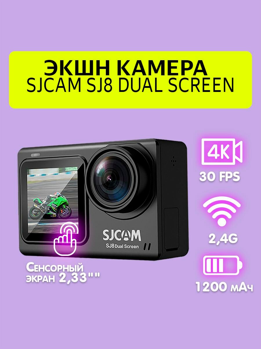 Экшн камера SJCam SJ8 Dual Screen черная с креплением, водонепроницаемая 4K Ultra HD