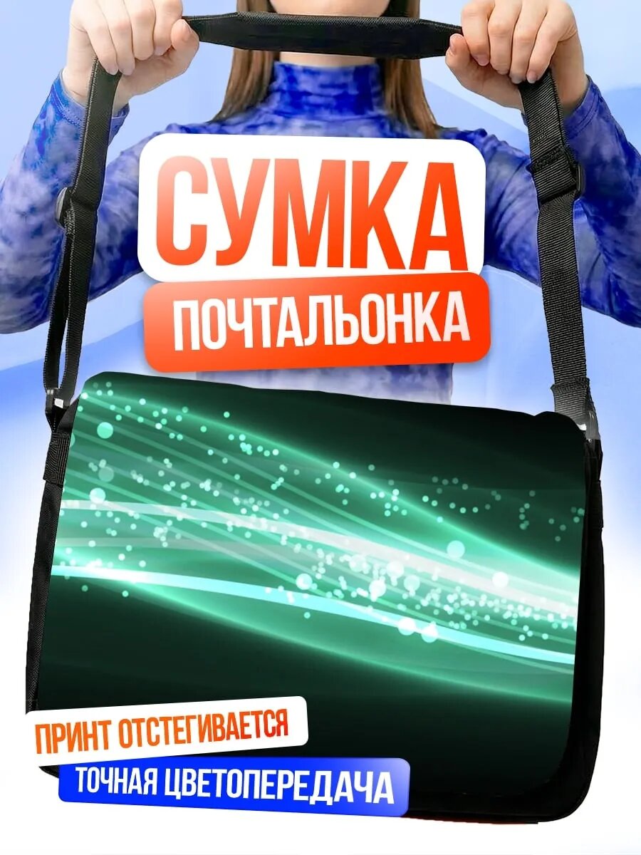 Сумка Зеленая энергетическая волна