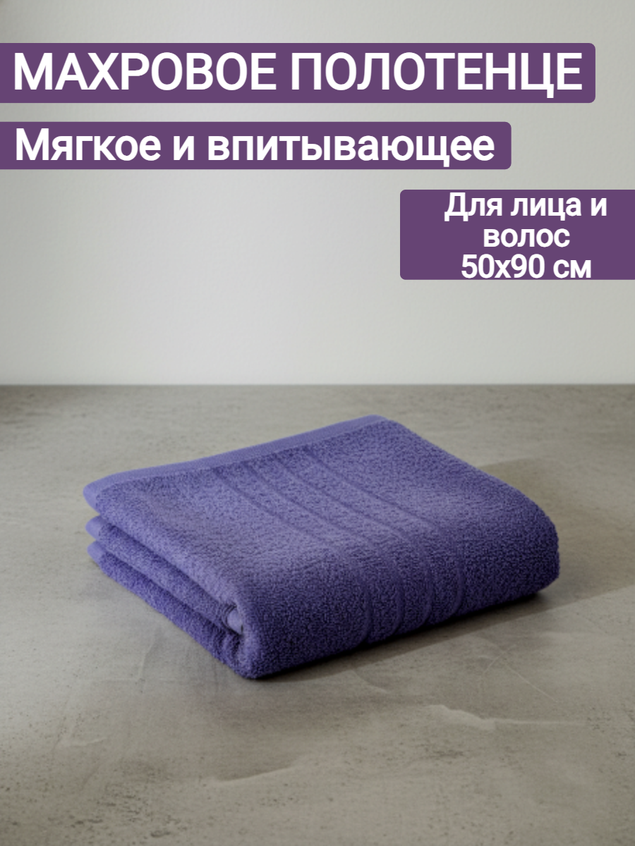 Полотенце махровое для рук и лица, 50х90-1шт Темно-фиолетовый 206, Плотн.430 гр/м2
