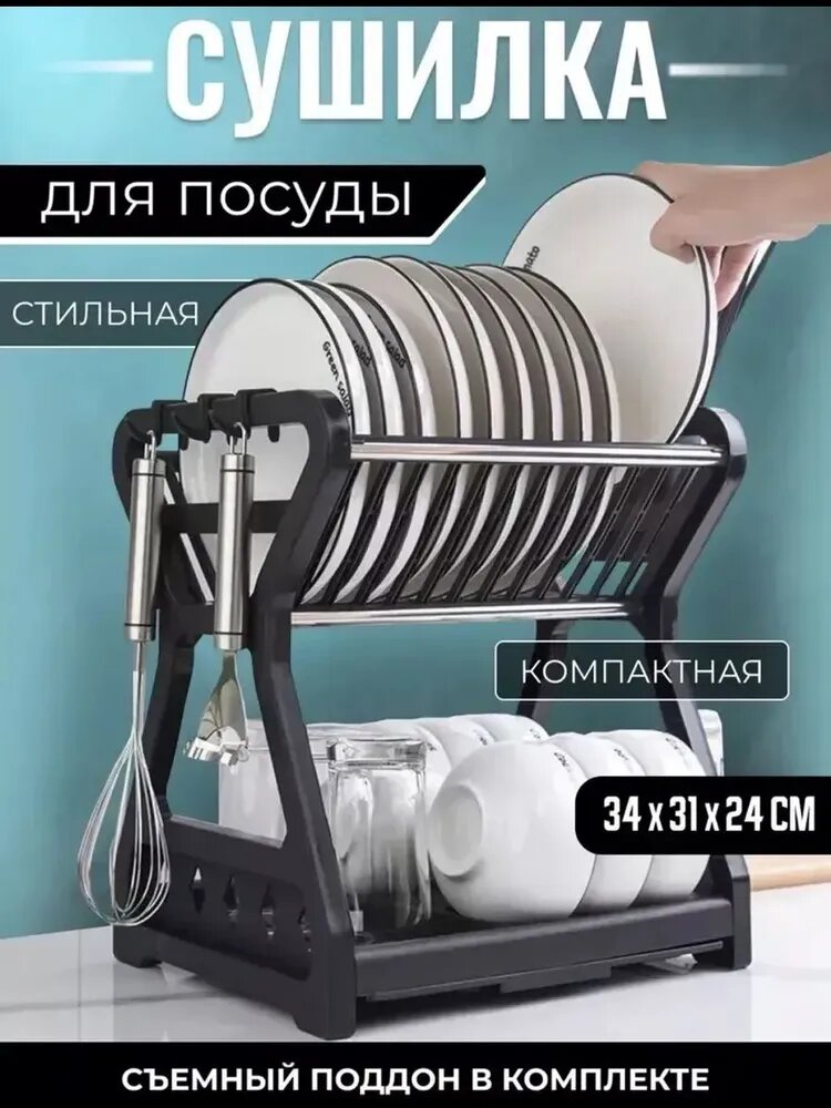 Сушилка для посуды, двухъярусная, 31 см х 24 см х 33 см, 1 шт, ABS пластик