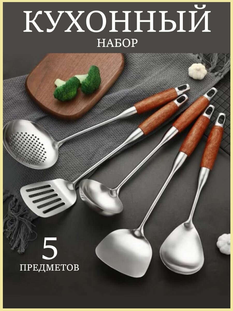 Металлический комплект для кухни, 5 предметов, премиум