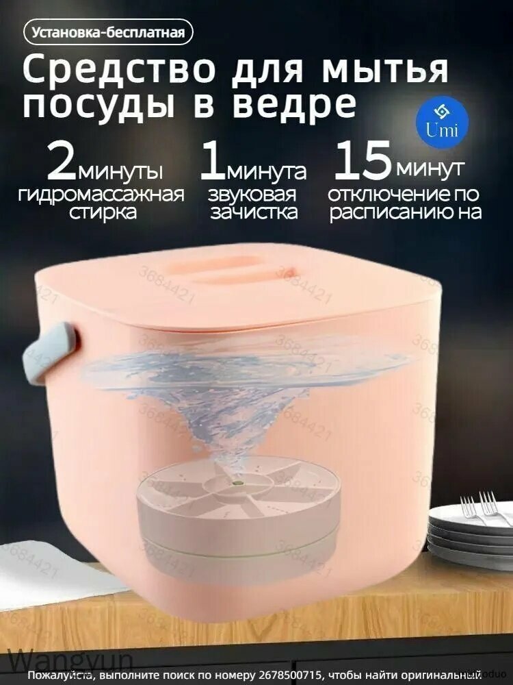 Мини посудомоечная машина