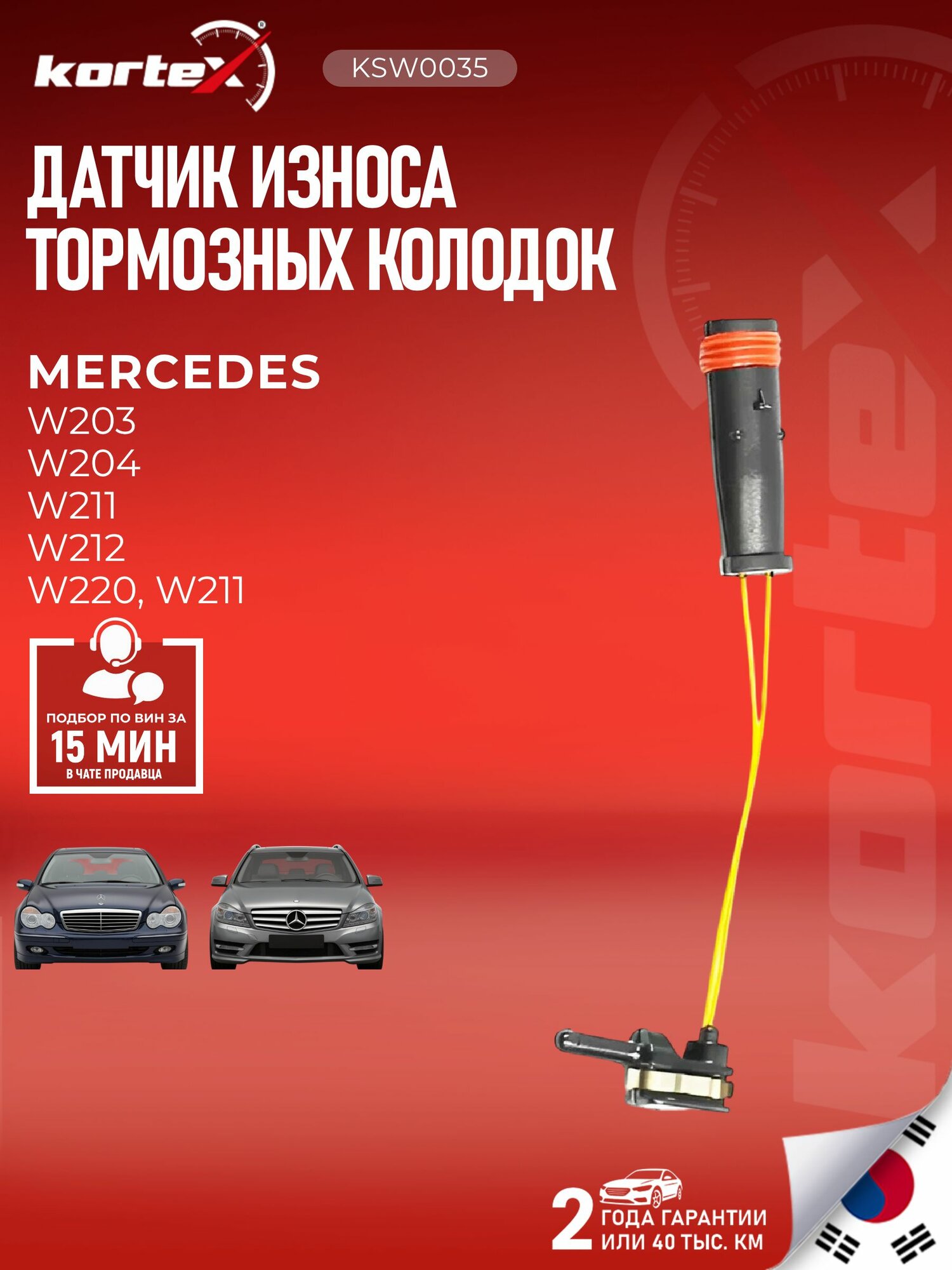 Датчик износа тормозных колодок MERCEDES-BENZ W204 / W203 / W211 / W220