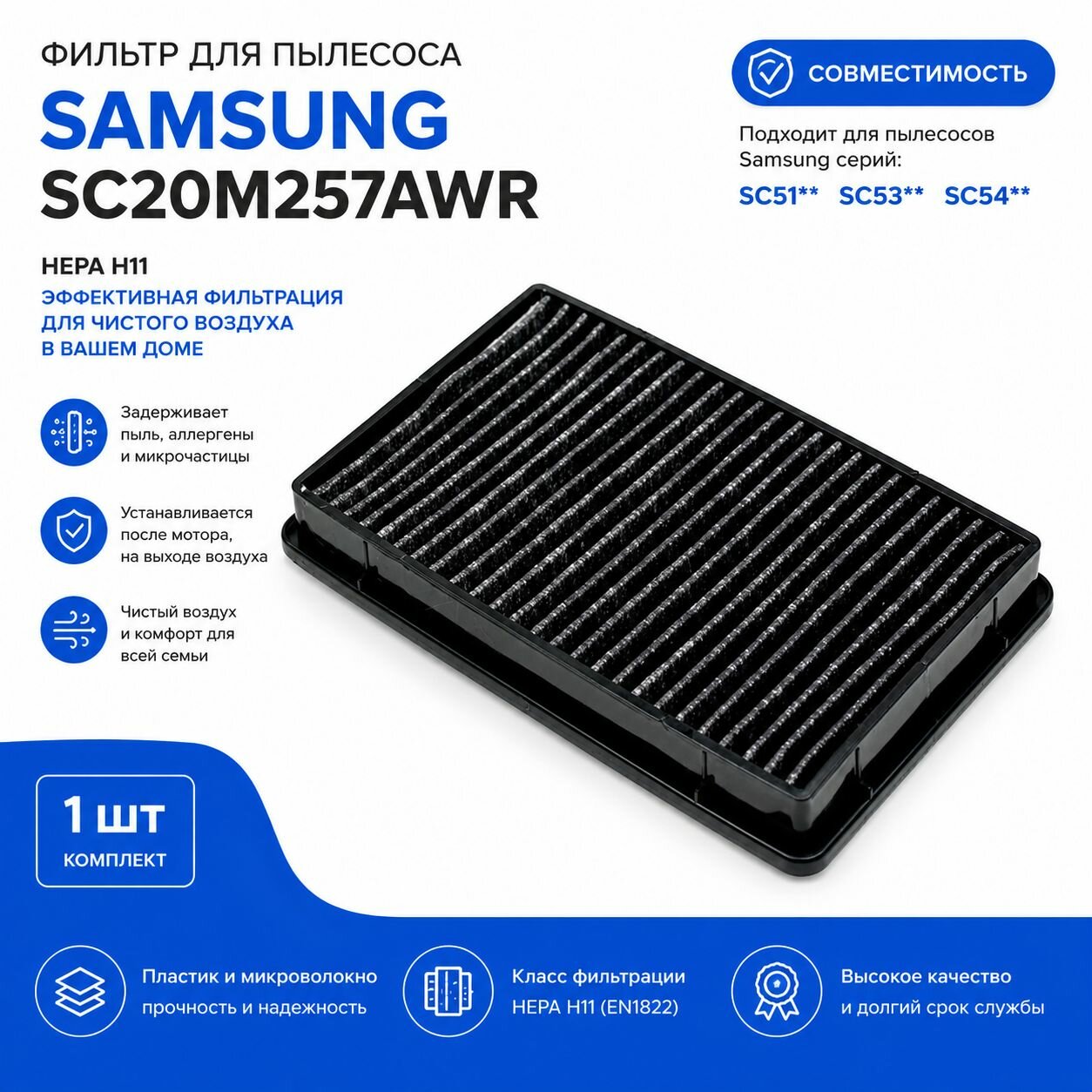 HEPA фильтр для пылесоса Samsung SC20M257AWR, совместимость SC51**, SC53**, SC54**, 14090 мм, 1 шт