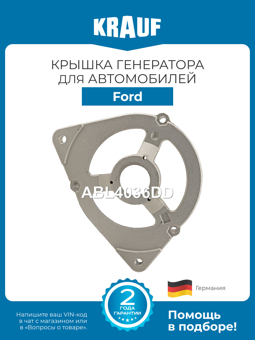 Крышка генератора передняя KRAUF ABL4036DD для Ford Transit Escort Fiesta Scorpio Sierra