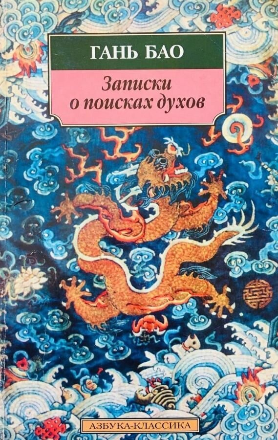 Записки о поисках духов