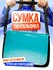 Сумка Подводный мир