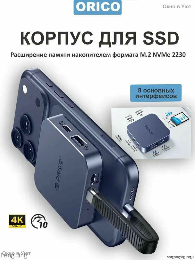 ORICO Магнитный док-хаб для накопителей M.2 NVMe 2230 8 интерфейсов, запись 4K ProRes 120fps в реальном времени