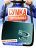 Сумка кросс-боди , черный