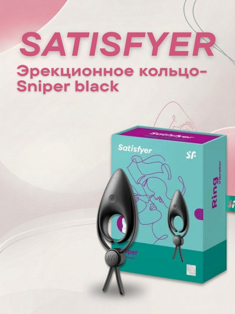 Satisfyer Sniper black вибростимулятор
