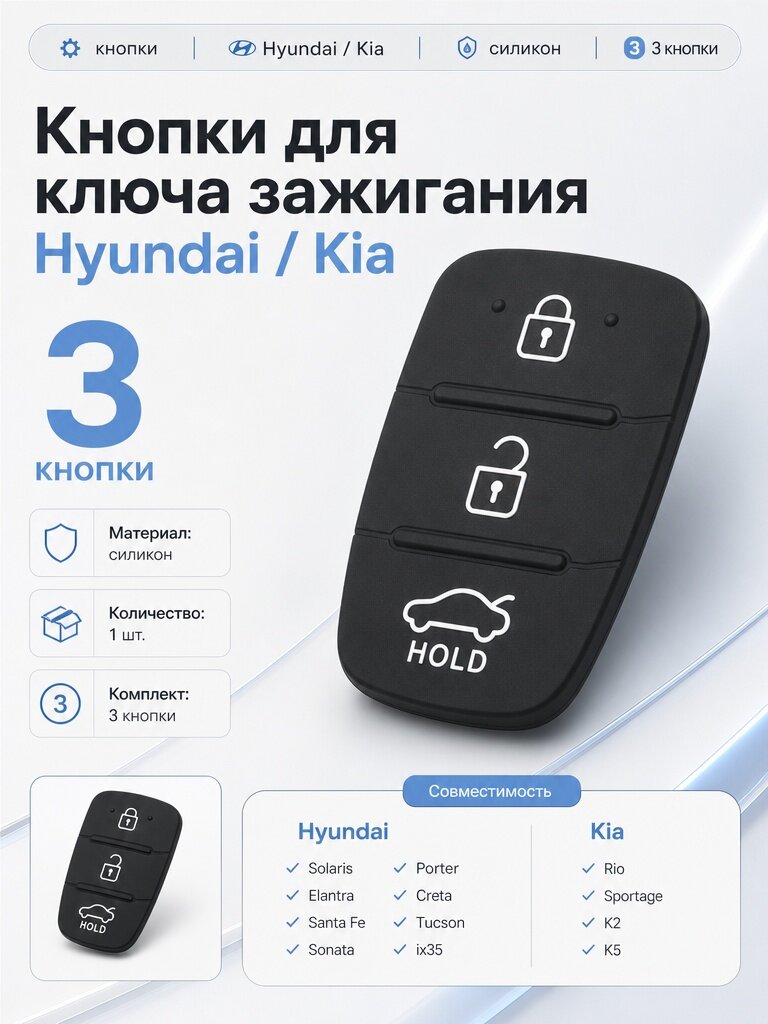 Кнопки сменные для ключа автомобиля Kia Киа 3 кнопки, 1 шт.