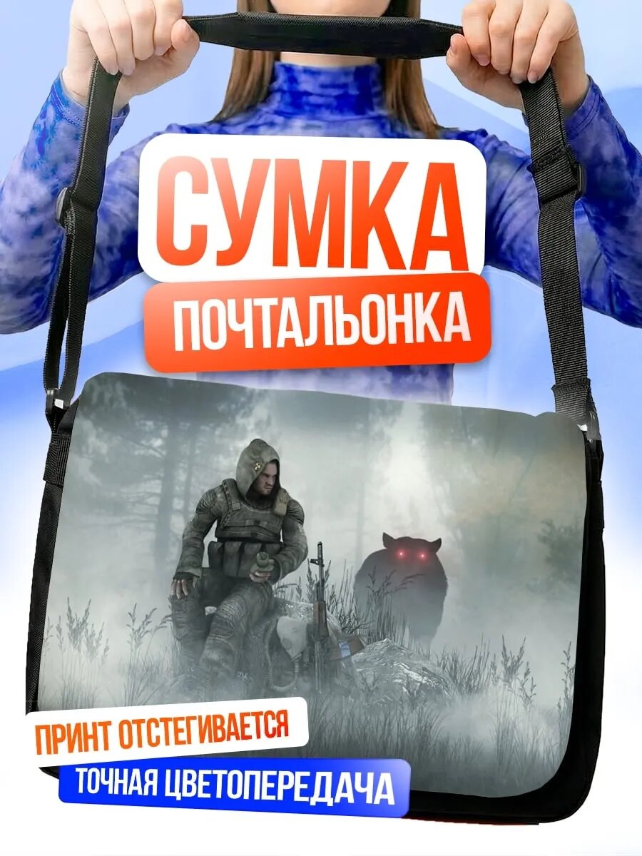 Сумка Охотник и зверь