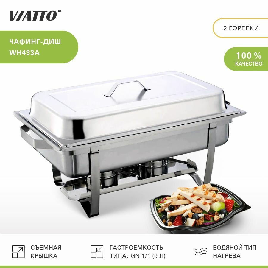 Мармит с подогревом Viatto Commercial WH433A, чафинг диш