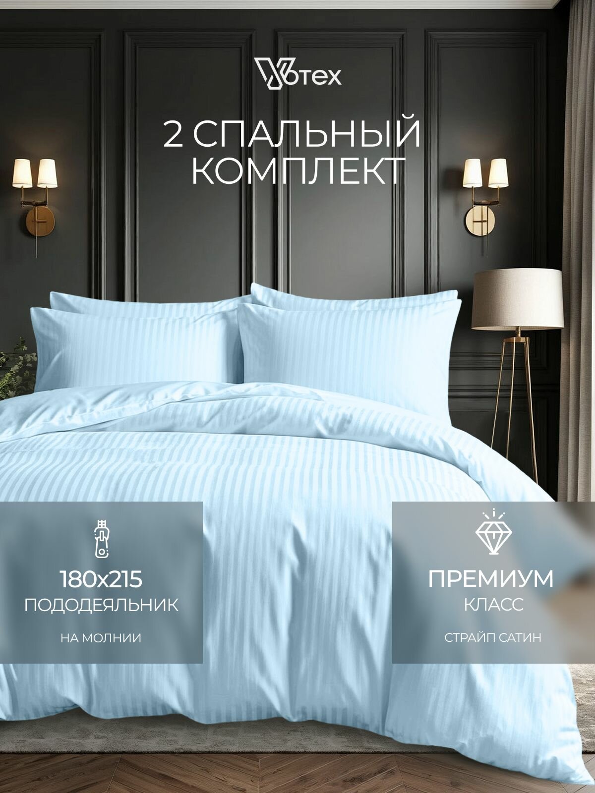 Постельное белье, 2 сп, сатин, простыня 220х240, наволочки 70х70, пододеяльник молния 180х215, голубой, хлопок 100%