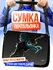 Сумка кросс-боди , черный