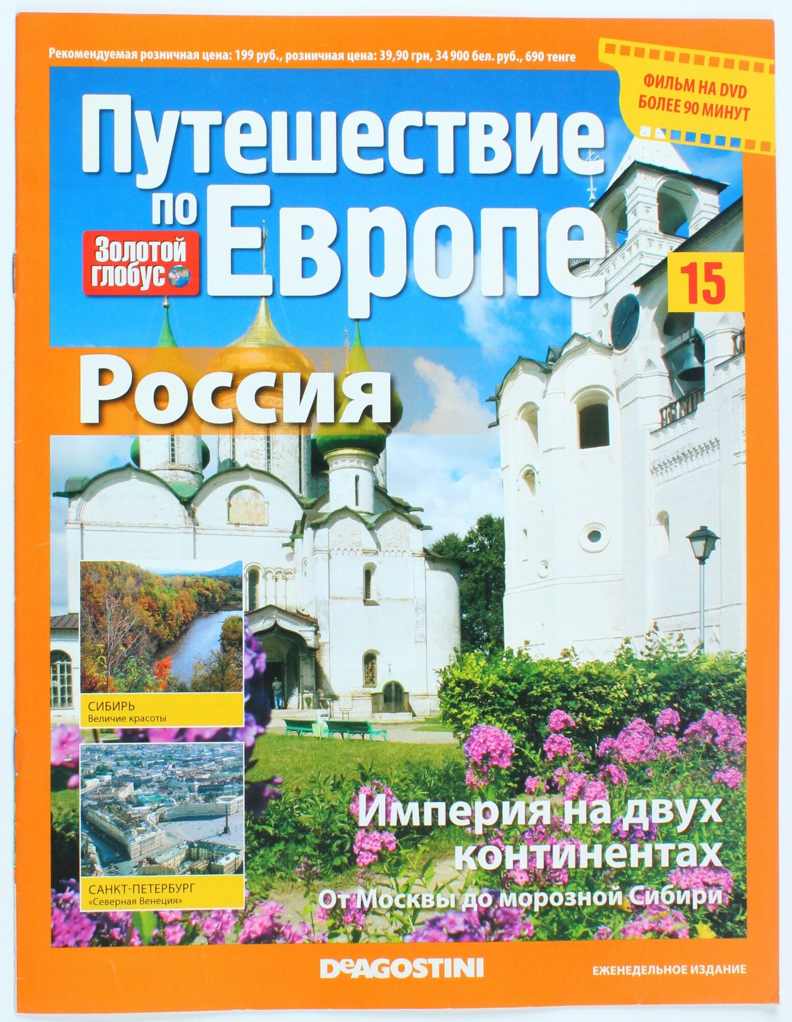 Букинистический журнал Путешествие по Европе, выпуск 15