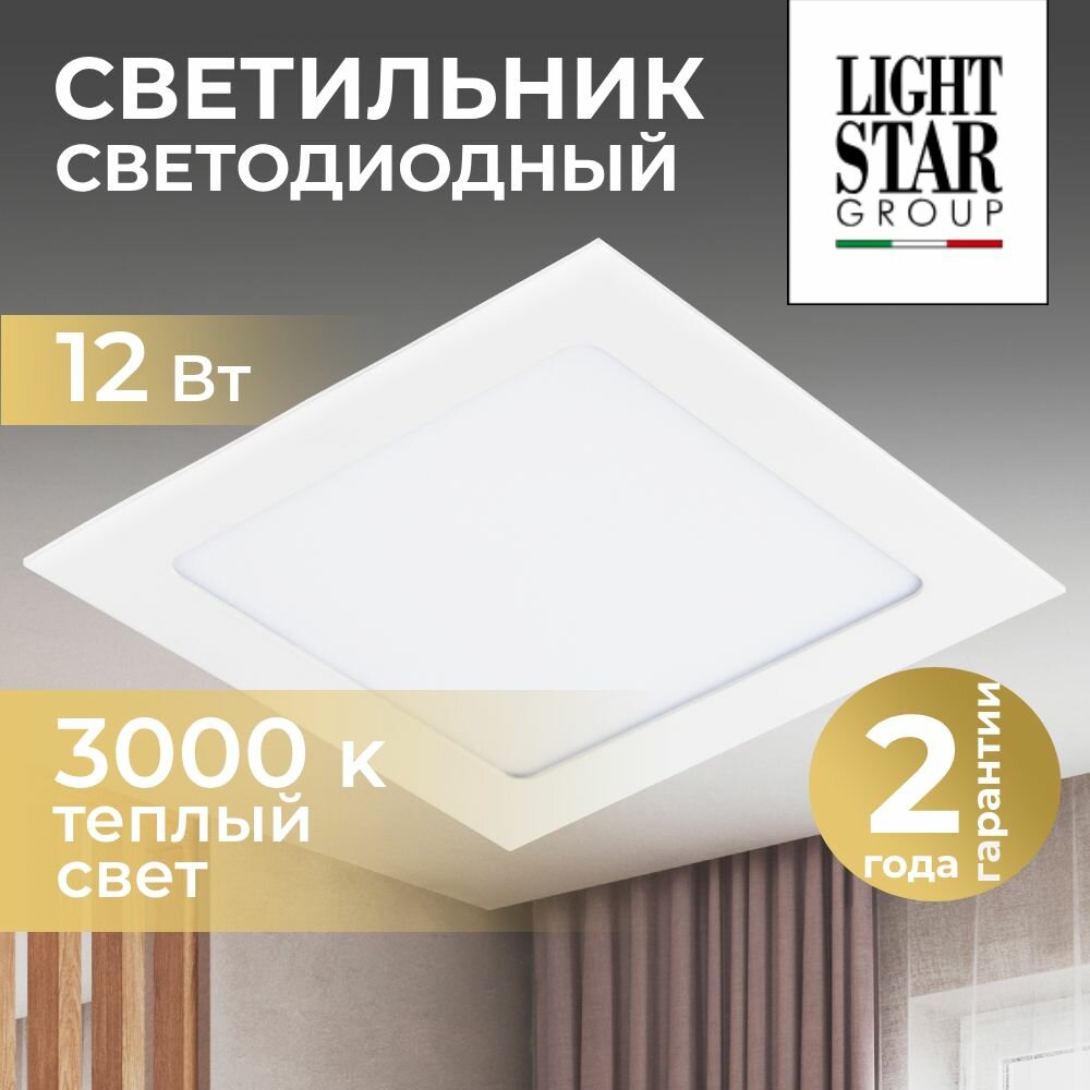 Светильник потолочный светодиодный встраиваемый Lightstar ZOCCO 224122, 3000K, 12W, квадратный, белый