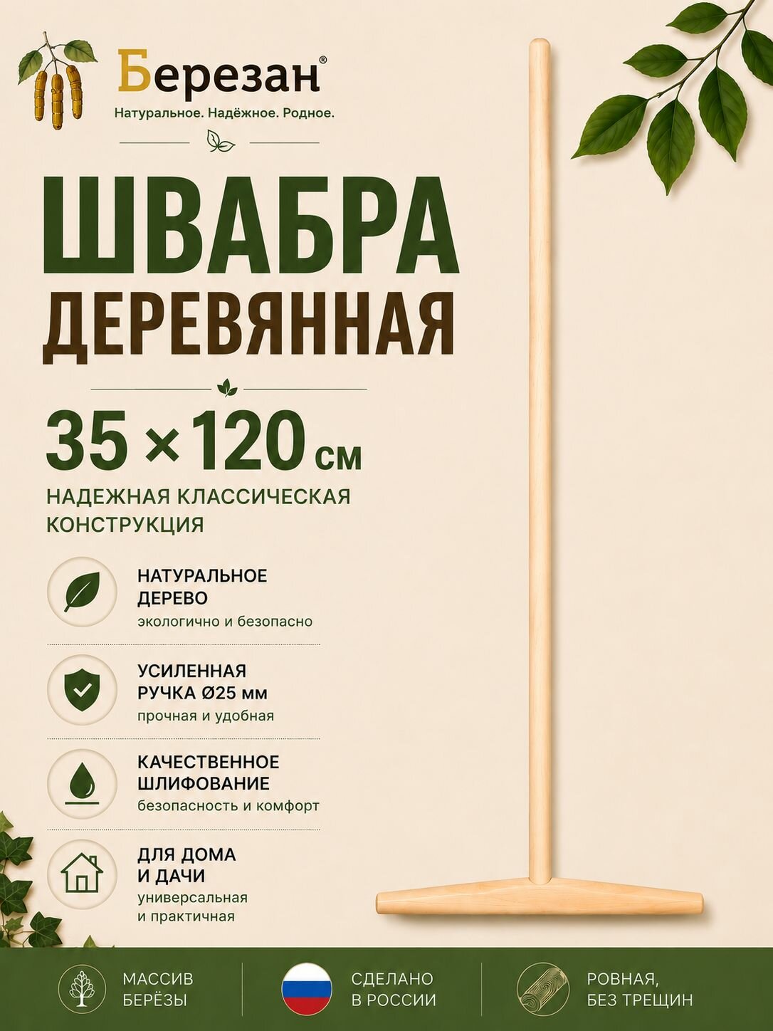 Швабра деревянная для пола 120 см, классическая, с деревянной ручкой, хозяйственная для дома, дачи и бани