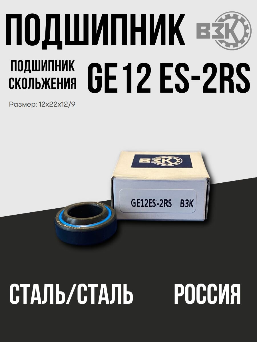 Подшипник GE12 ES-2RS