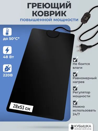 Kovrik greyushchiy maxheat 48 vatt 28 h 53 sm dlya podogreva terrariumov rassady sushki