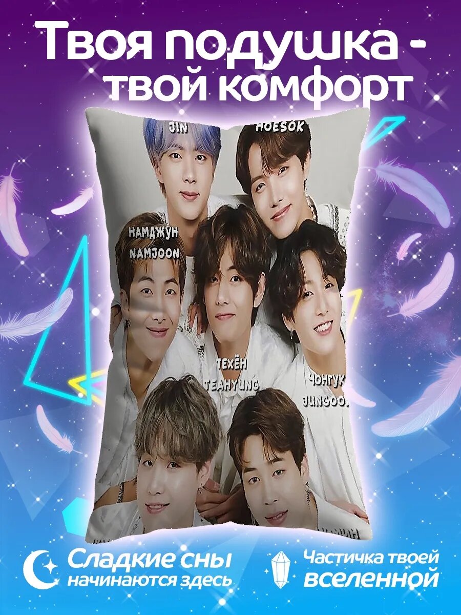 Подушка дакимакура BTS группа