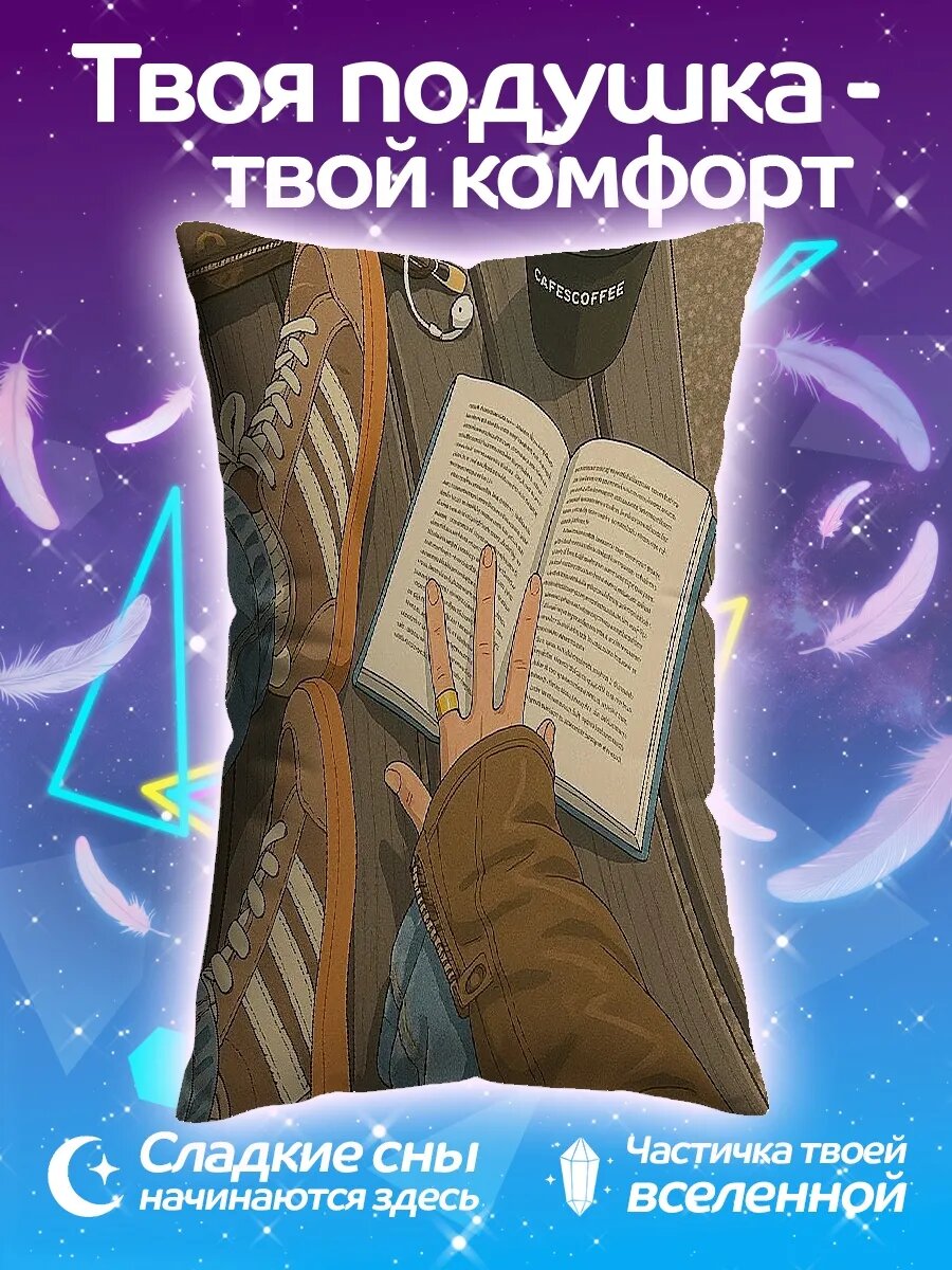 Подушка дакимакура Книга и кофе