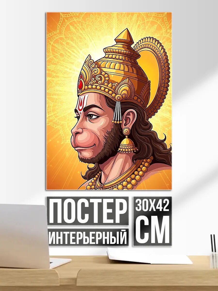 Плакат постер Хануман