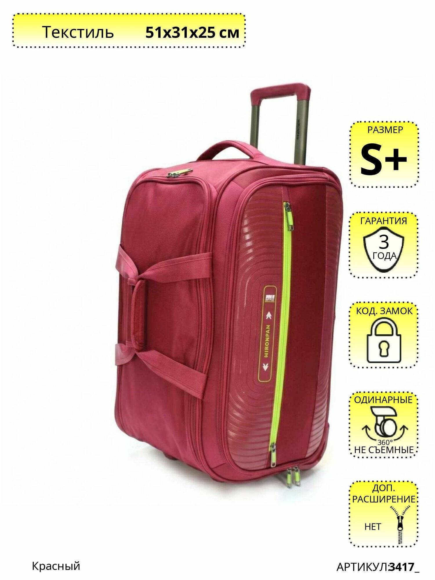 Чемодан BAGBOX24