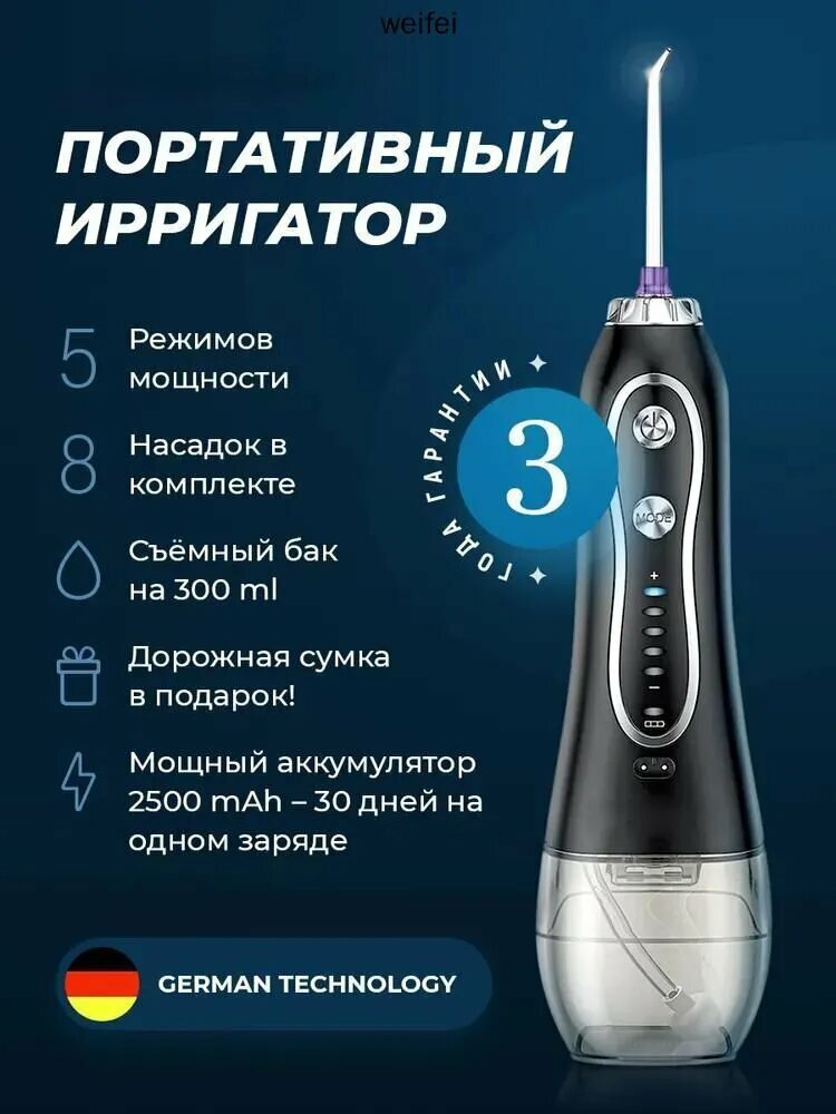 Ирригатор