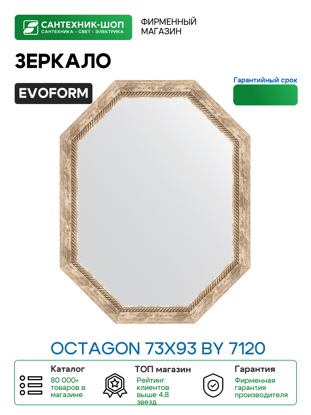 Зеркало Evoform Octagon 73x93 BY 7120 в багетной раме - Прованс с плетением 70 мм стекло
