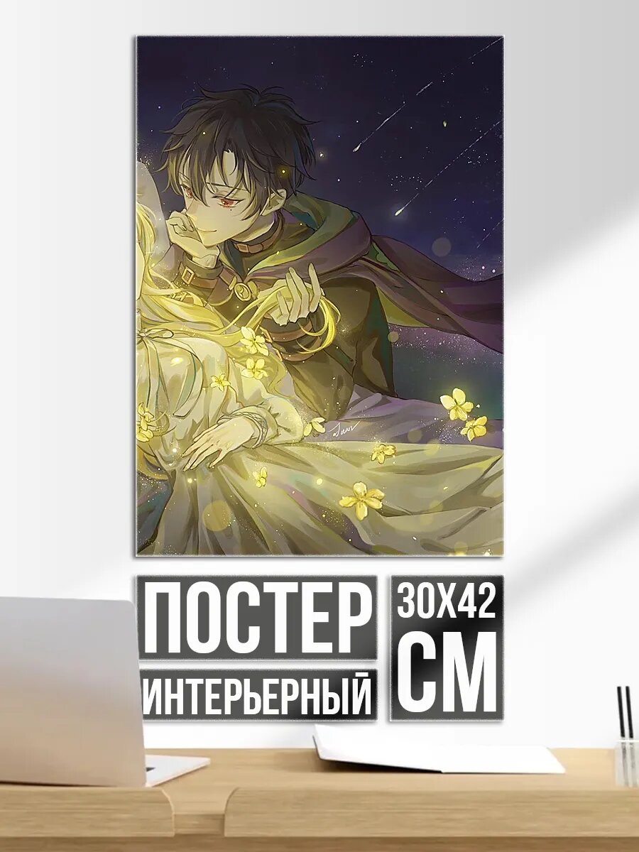 Плакат постер Аниме пара под звездами