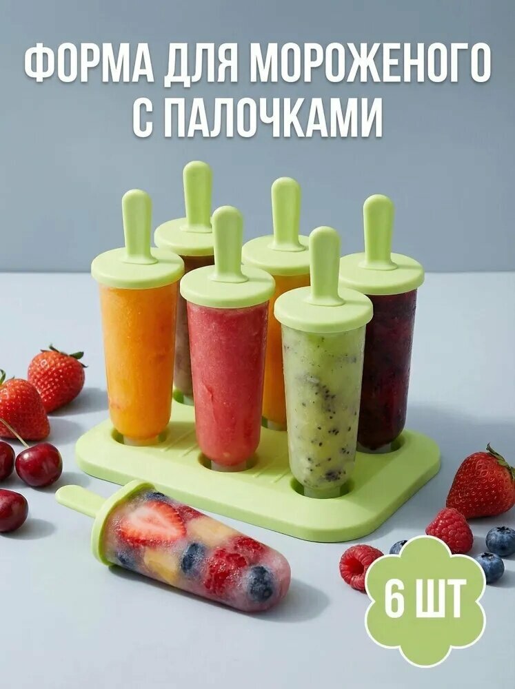 Форма для мороженого, 6 яч, 6 предм.