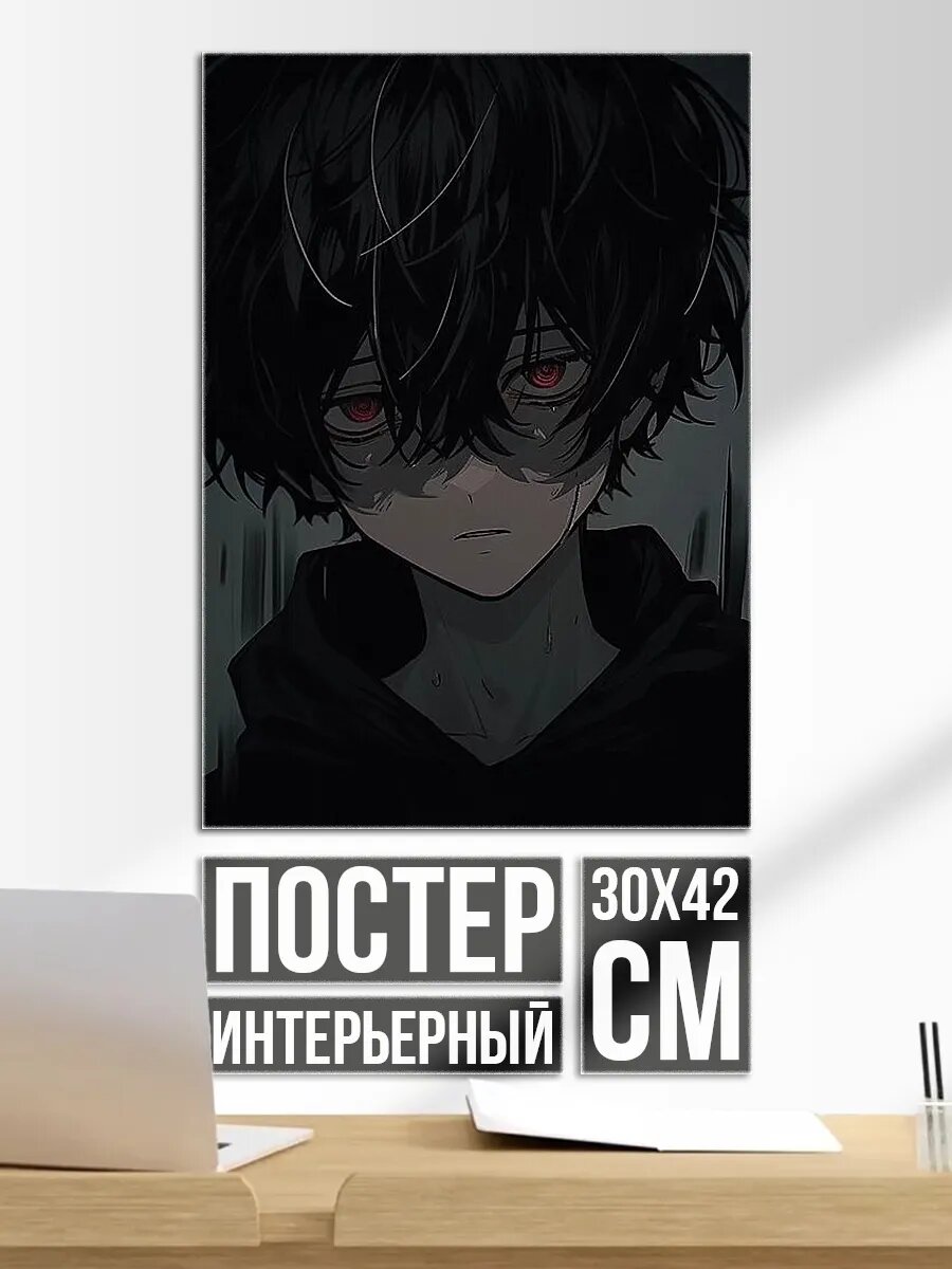Плакат постер Мрачный аниме парень