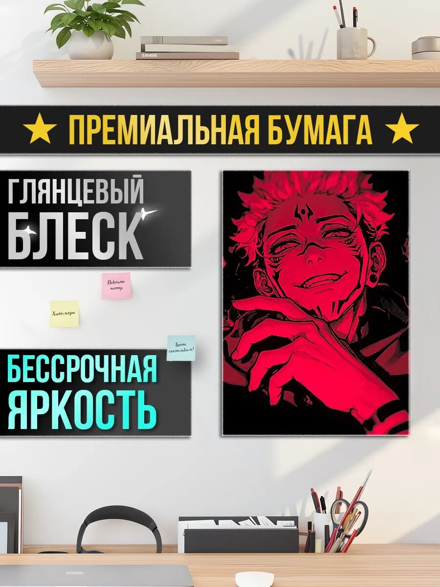 Плакат постер Сукуна — фото 1