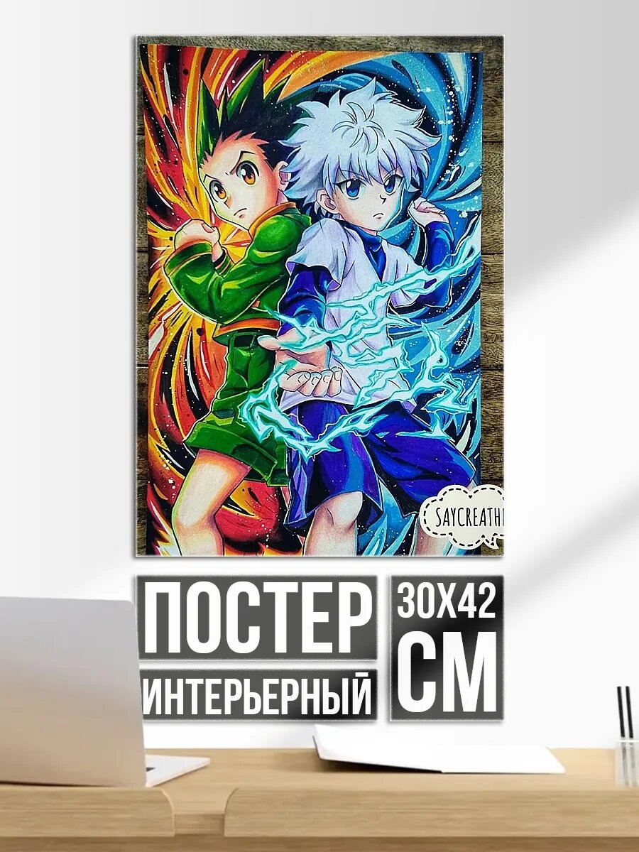 Плакат постер Гон и Киллуа