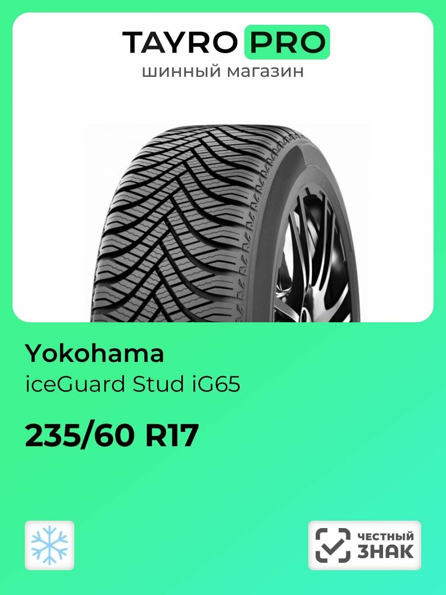 Зимние шины Yokohama iceGuard Stud iG65 235/60 R17 106T, уровень шума ~75дБ ( арт. R3061)