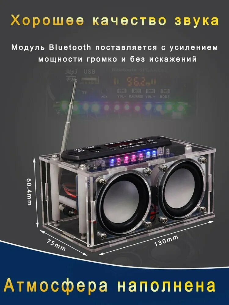 Радио DIY kit, усилитель мощности, Bluetooth-динамик со спектром