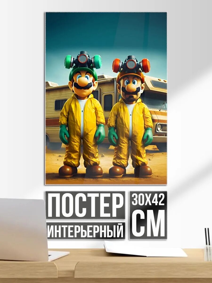 Постер на стену Луиджи и Марио пустились во все тяжкие