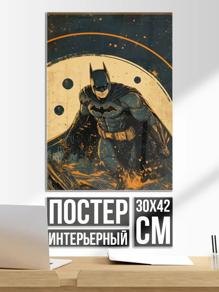 Постер на стену Бэтмен крадется
