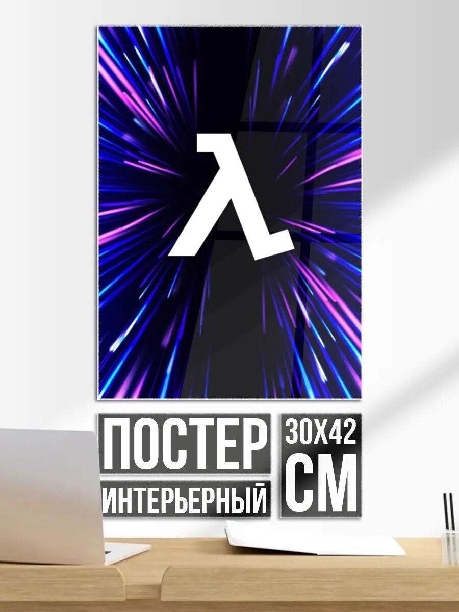 Постер на стену Half-Life neon energy