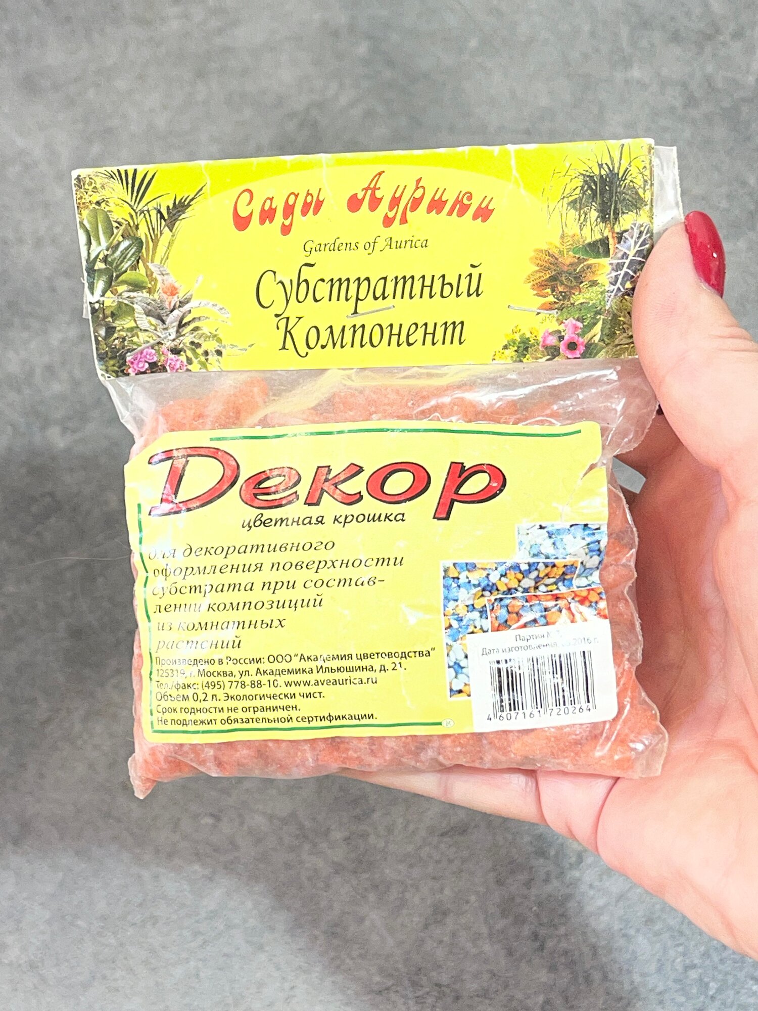 Субстрат цветной оранжевый ( каменная крошка) 0.2л