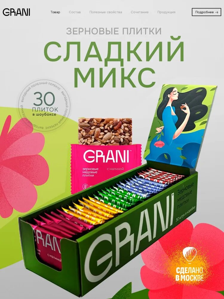 Зерновые медовые плитки сладкий микс GRANI 30 штук в шоубоксе ПП сладости без сахара