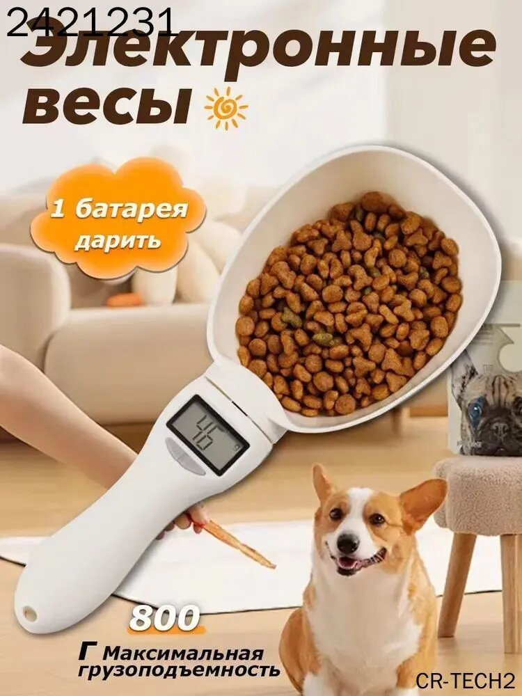 Мерный стакан (ложка, совок) для корма собак