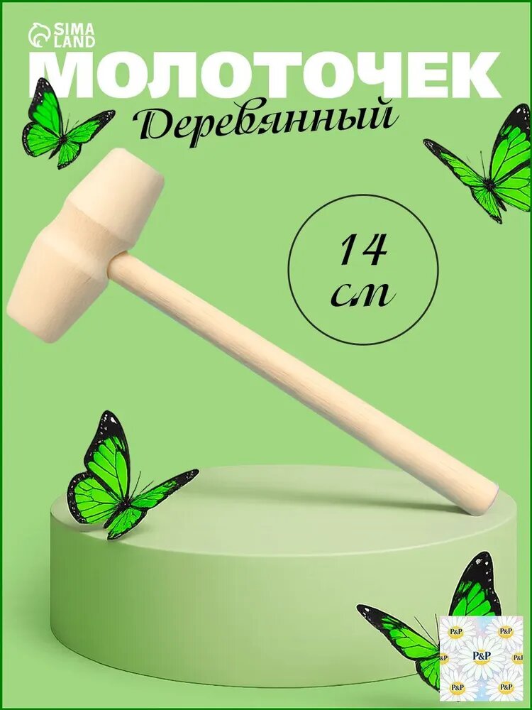 Молоточек детский деревянный / развивающие игрушки 14х4х2 см