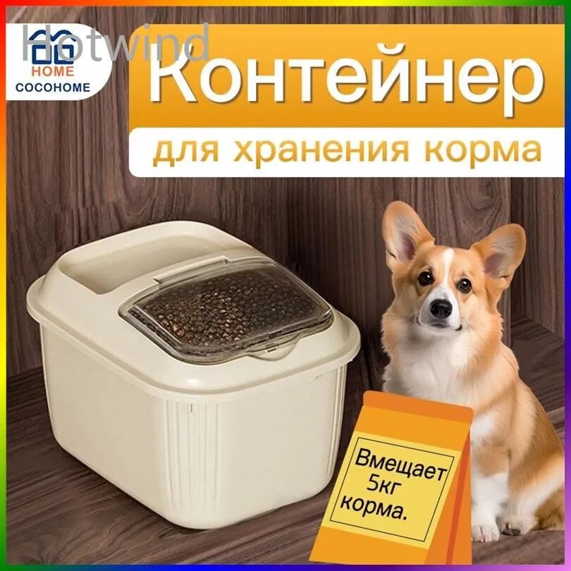 Контейнер для корма