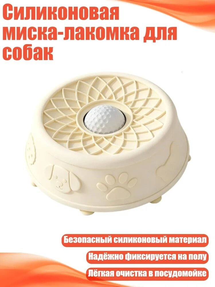 Силиконовая миска-лакомка для собак, Макаронные изделия