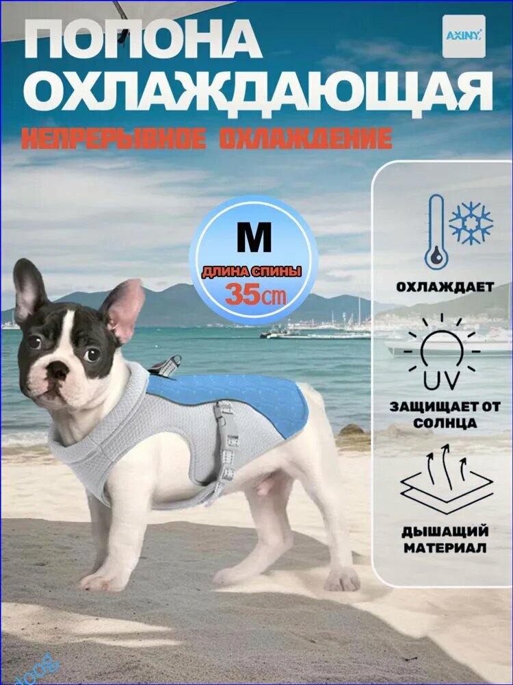 Охлаждающий жилет для собак малых пород/ Попона охлаждающая, M
