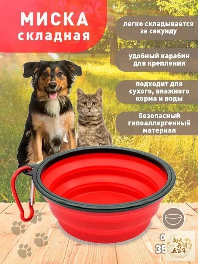 Миска для животных — фото 1