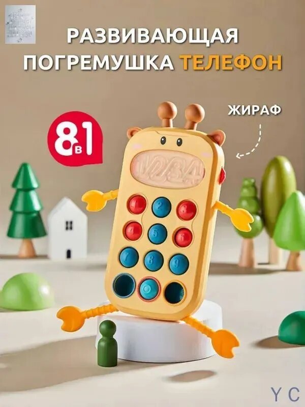 Развивающая погремушка для малыша в форме телефона 8 в 1 - Зайка