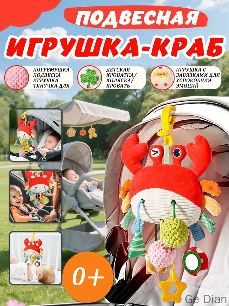 Подвесная игрушка-погремушка с тянущимися элементами (35-40 см) для кроватки и коляски, развивающие игрушки для малышей 0-1 года, подарок новорожденному.